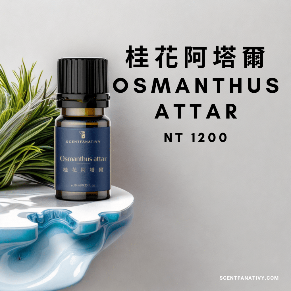 桂花阿塔爾 Osmanthus Attar - 來自桂花的珍貴天然精油